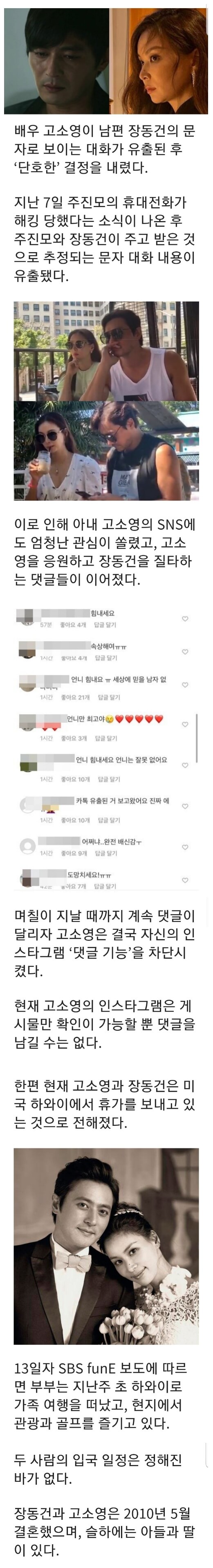 장동건 주진모 카톡 유출 후 고소영이 단칼에 해버린 결정